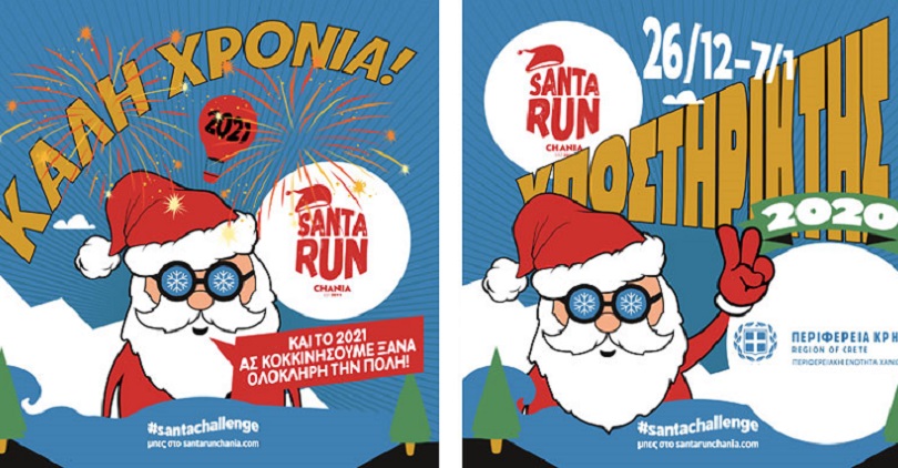 Το SANTA RUN CHANIA συνεχίζεται… - Kriti24.gr