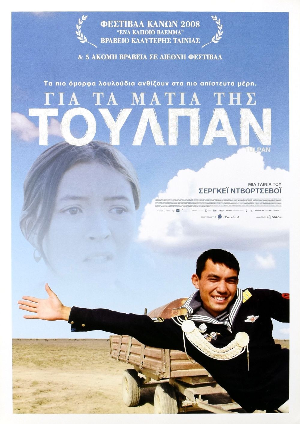 Συνεχίζονται προβολές του κύκλου «κινηματογραφικές περιπλανήσεις στα ...